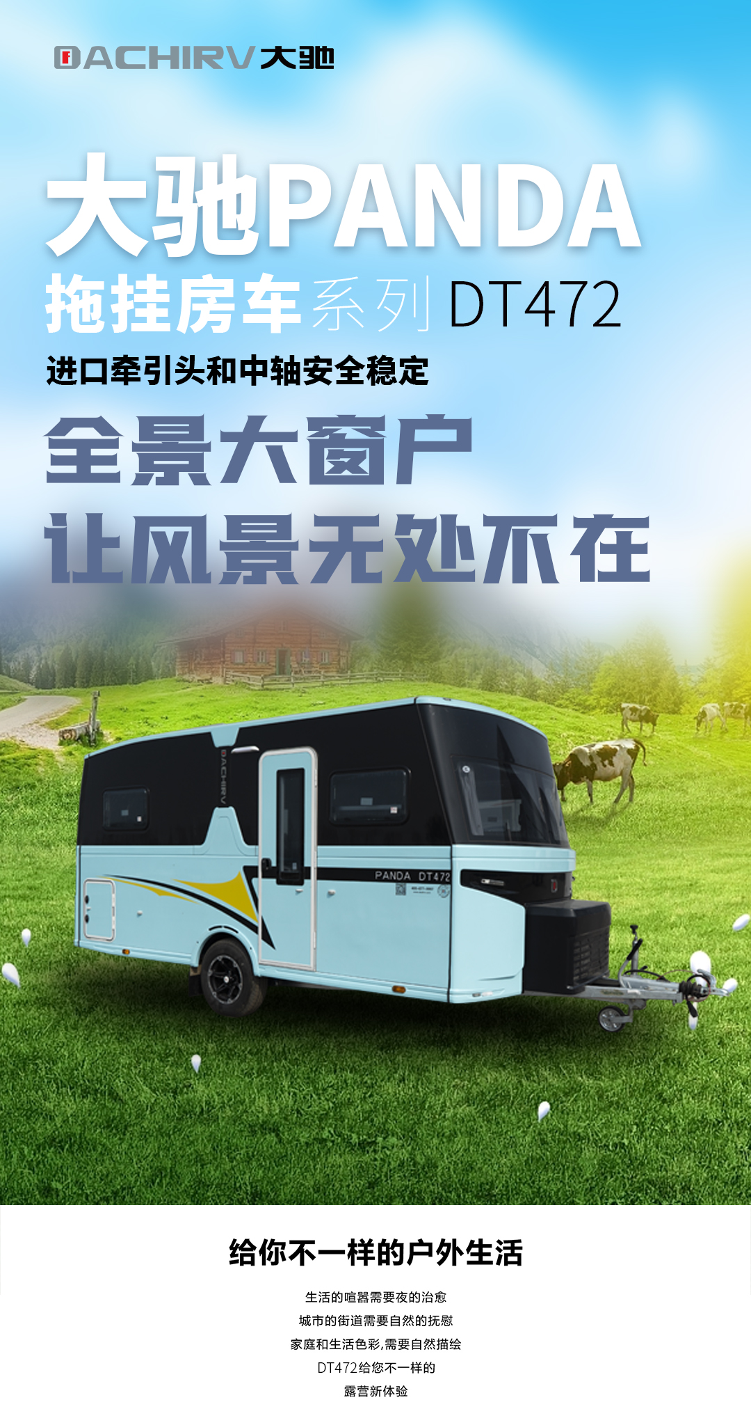 PANDA-DT472 - 大驰智能汽车