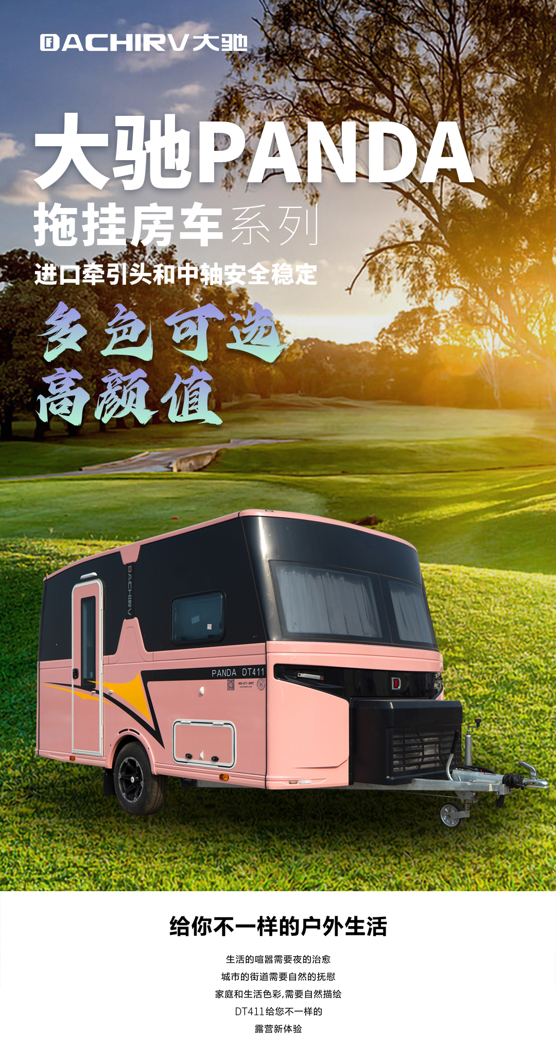 PANDA DT411 - 大驰智能汽车